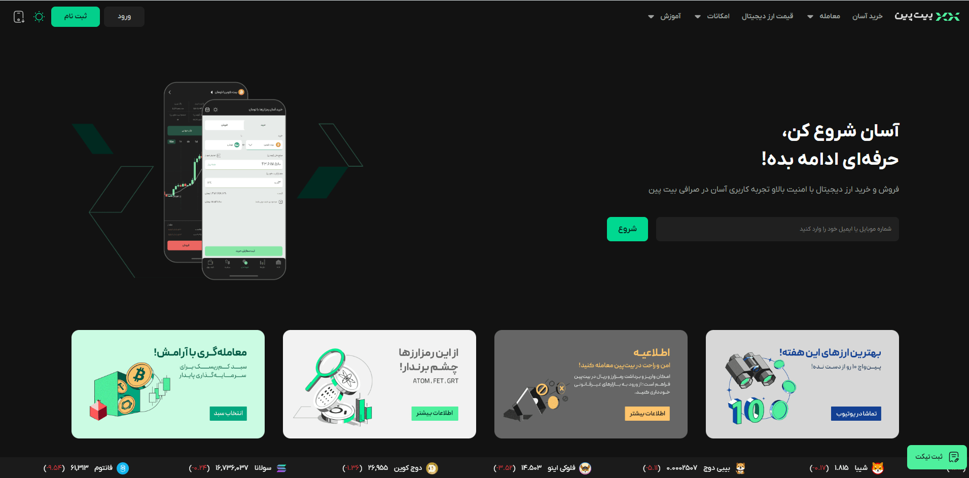 بررسی کامل صرافی بیت پین | Bitpin - بروکر تایم